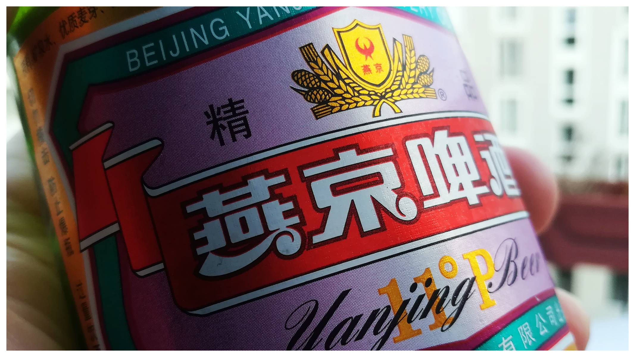 Yanjing Beer | hopfenblog